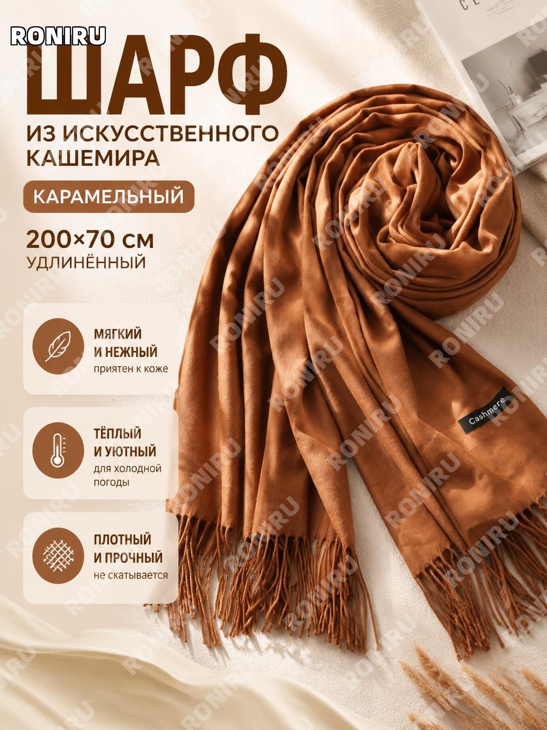 Шарф