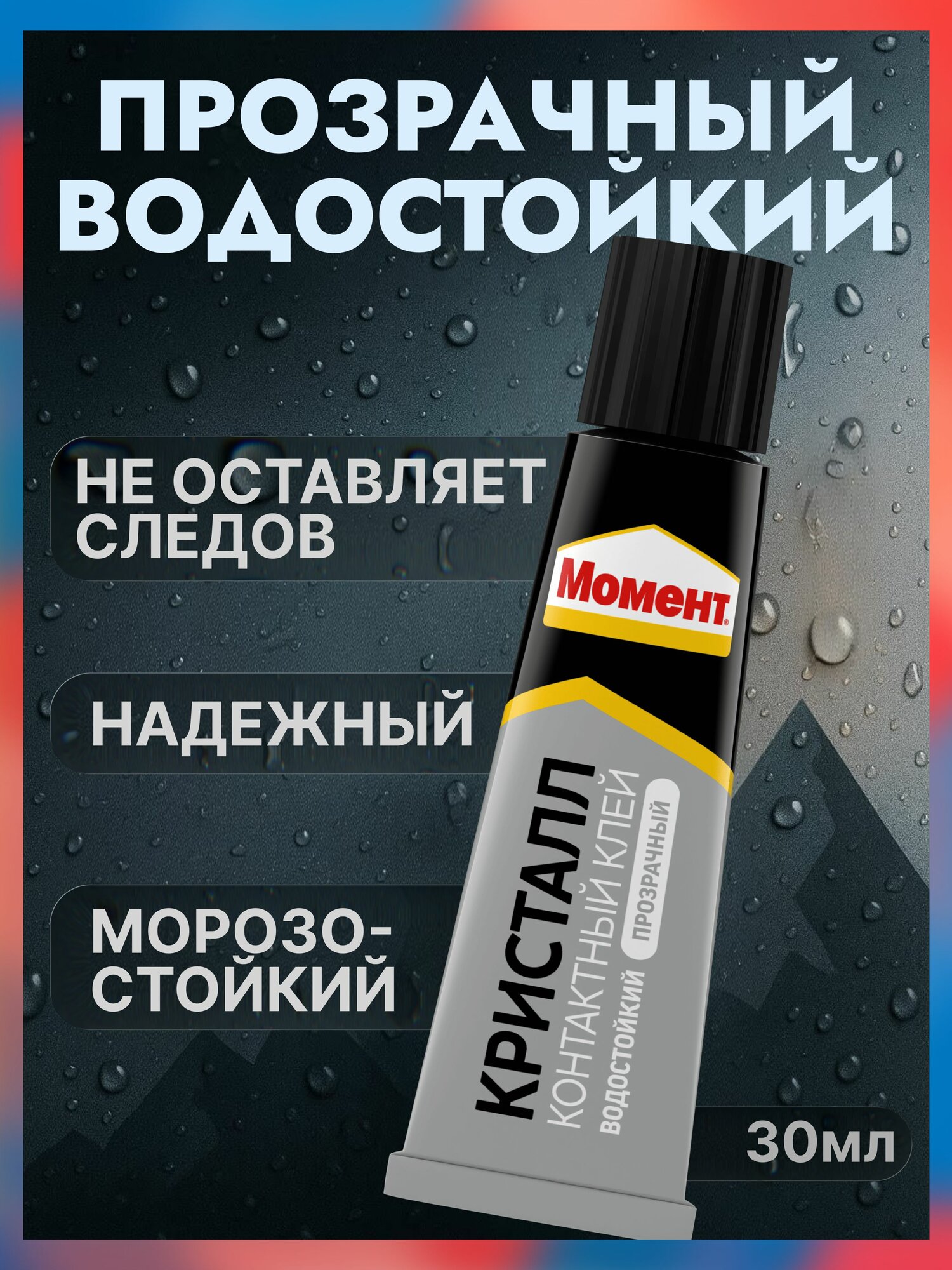 Клей Момент Кристалл Прозрачный Водостойкий Универсальный 30мл
