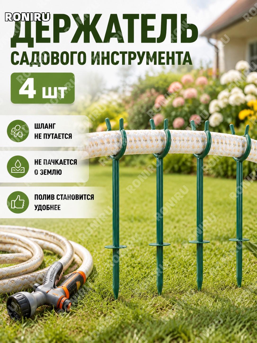 Держатель садового инструмента, 4 шт — набор для хранения инвентаря и организации рабочего пространства для дома