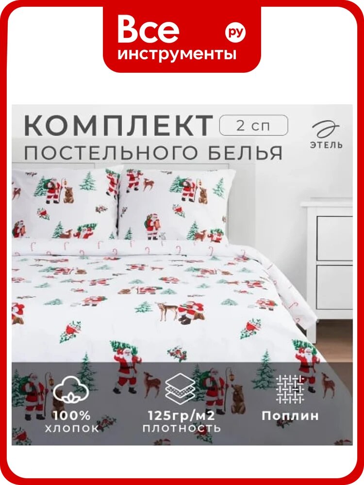 Комплект постельного белья Этель 2 спальный Новогодний лес 175х215 см, 200х220 см, 70х70 см 2 шт, поплин 5091322