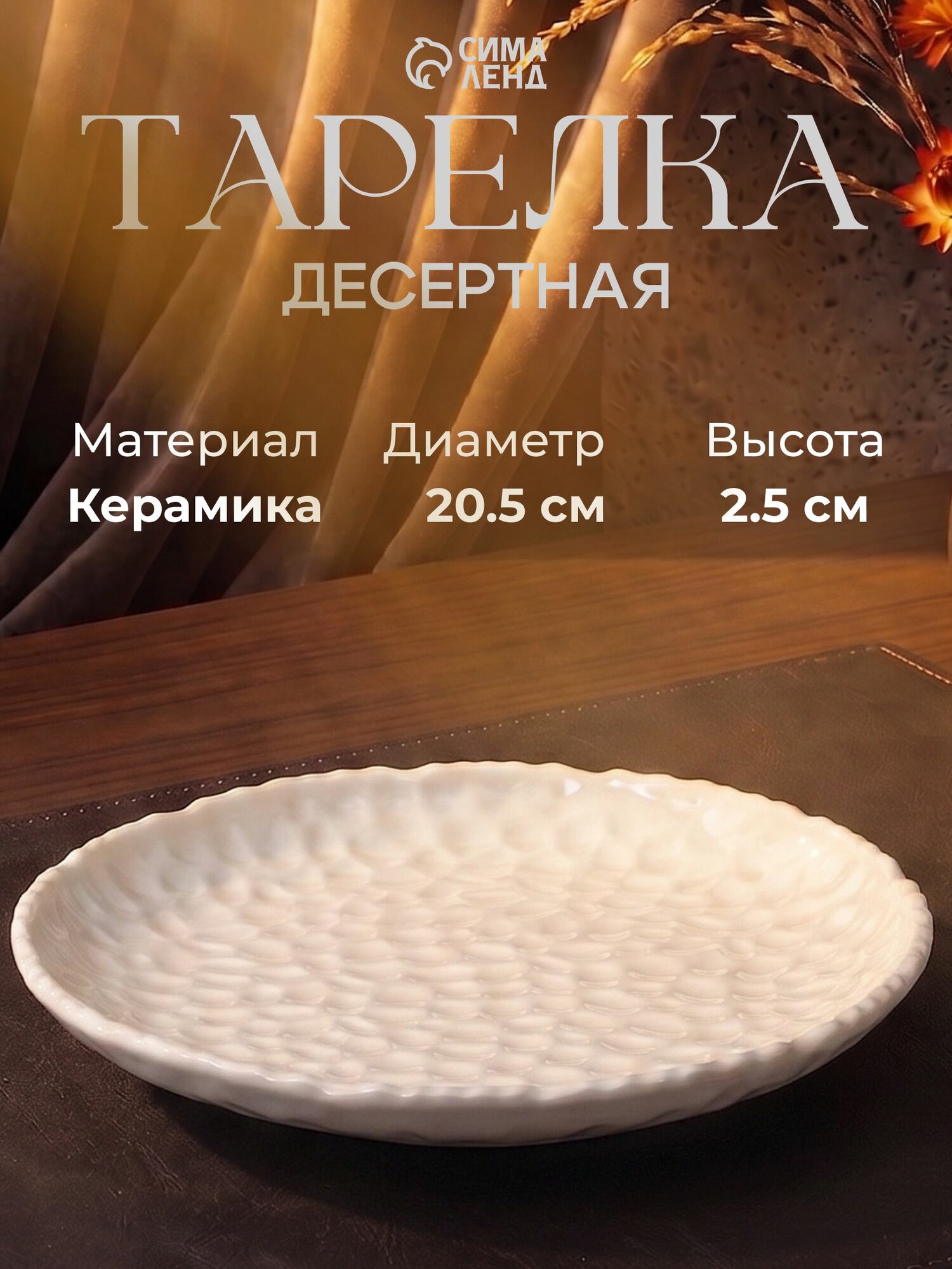 Тарелка сервировочная 20,5 см, Доляна "Воздушность", керамическая, белая