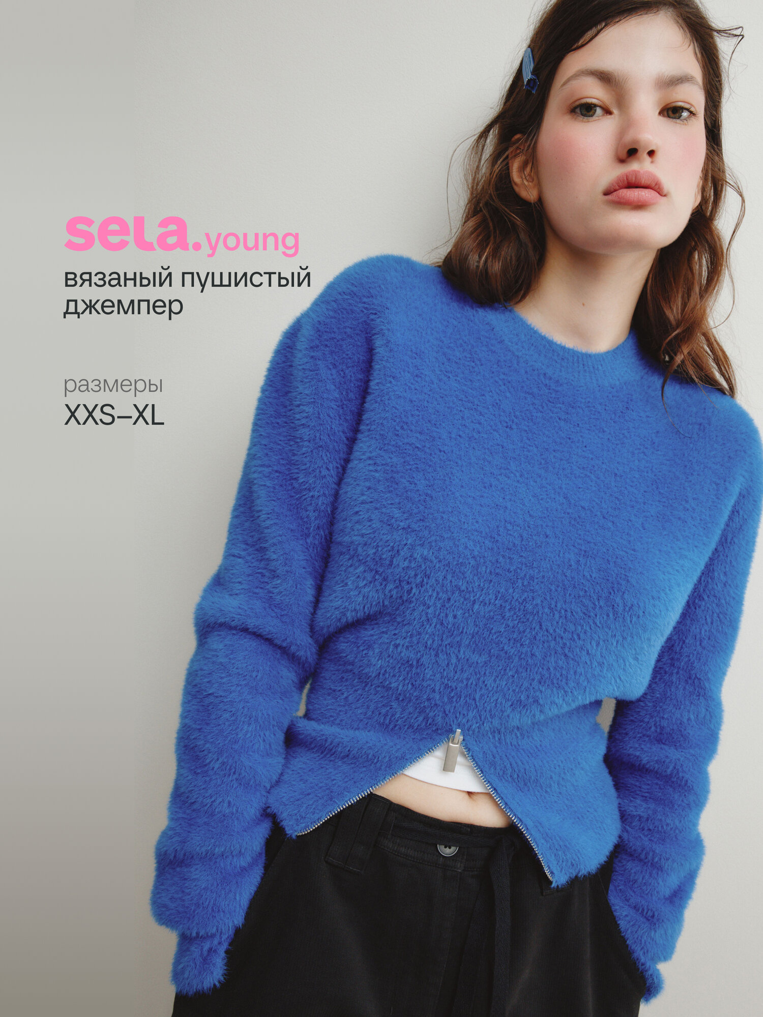 Джемпер Sela Вязаный пушистый из линейки SELA Young