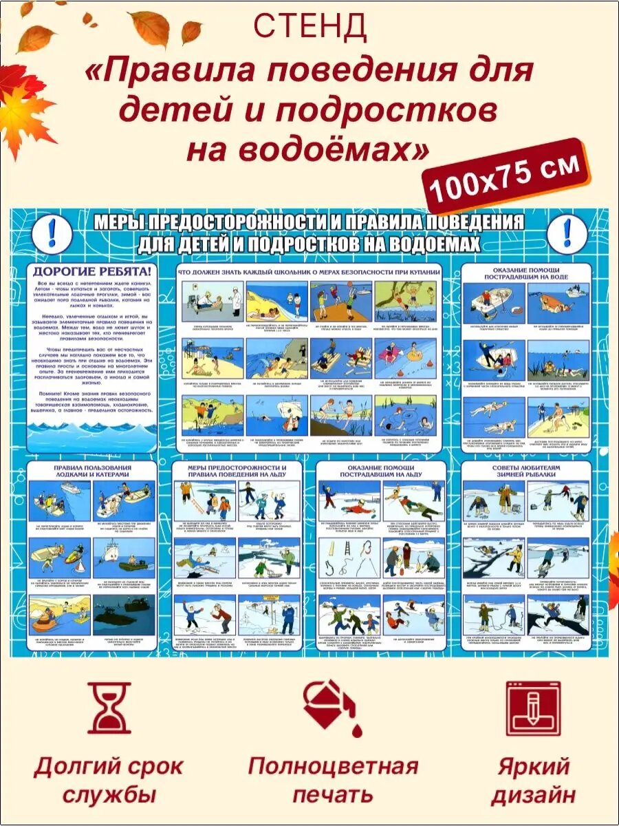 Информационный стенд для школы "Правила безопасности школьников"