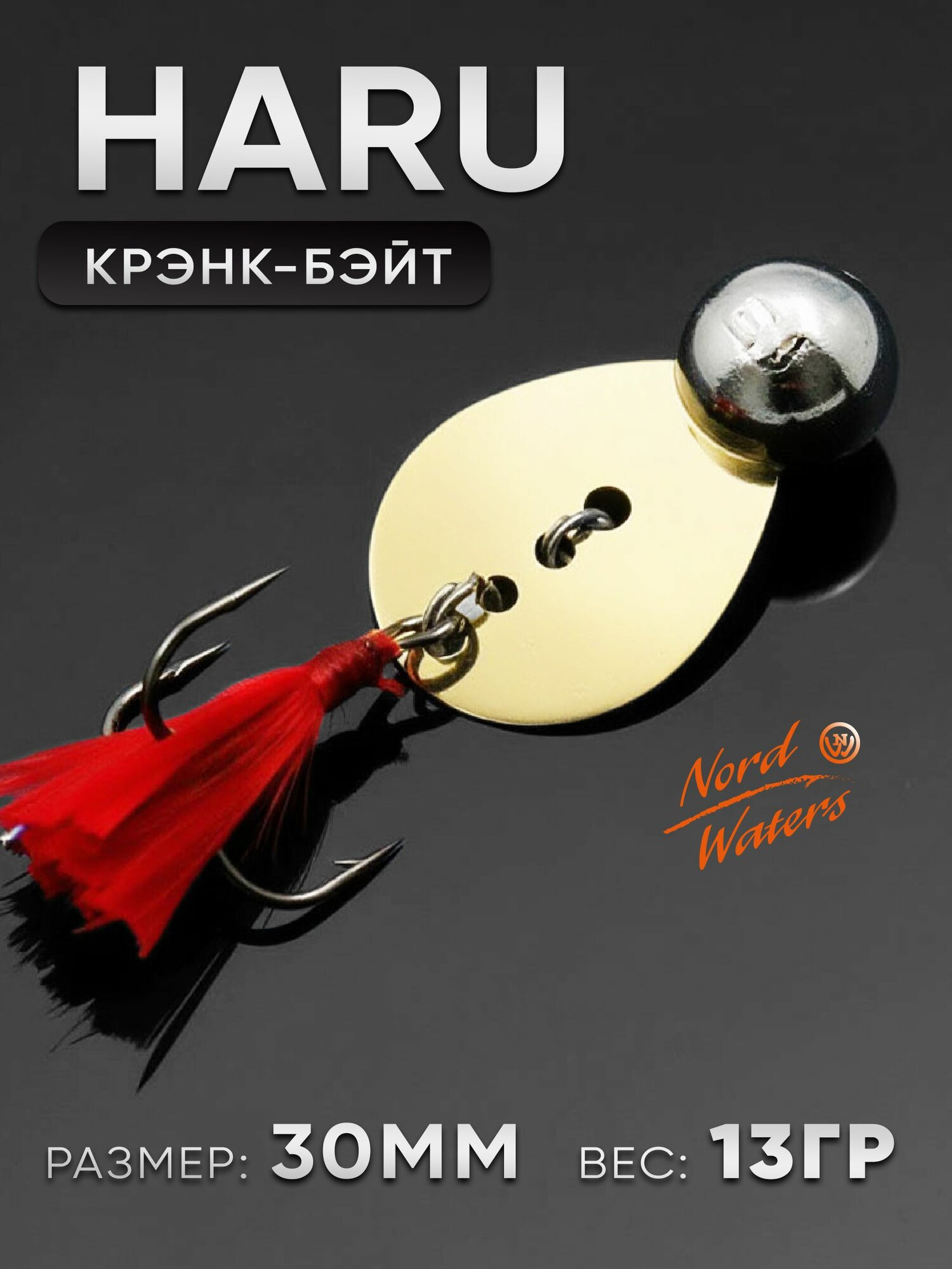 Блесна рыболовная Хару крэнк-бейт вес 13 гр на окуня, жереха , щуку HCB0413GL