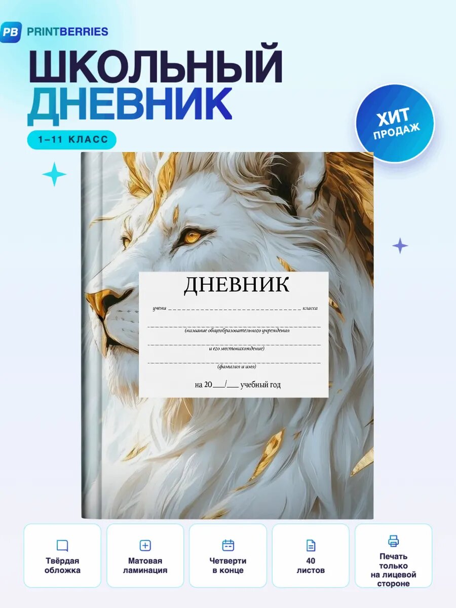 Школьный дневник львы король коллаж арт хищник 13