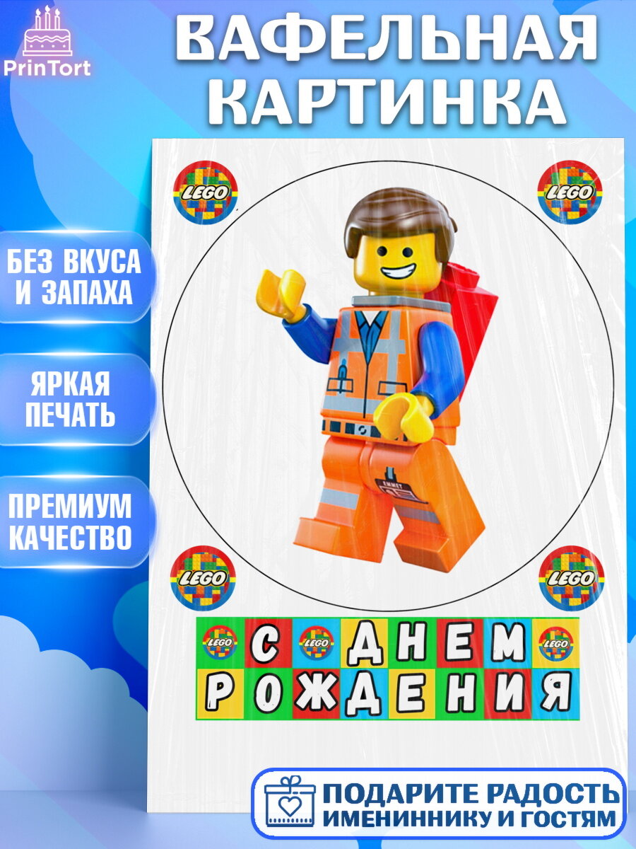 Вафельная картинка для торта Лего Ниндзяго. Украшения для торта мальчику на День Рождения. Декор для выпечки PrinTort