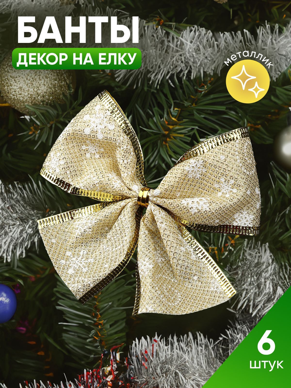 Новогодние бантики на елку