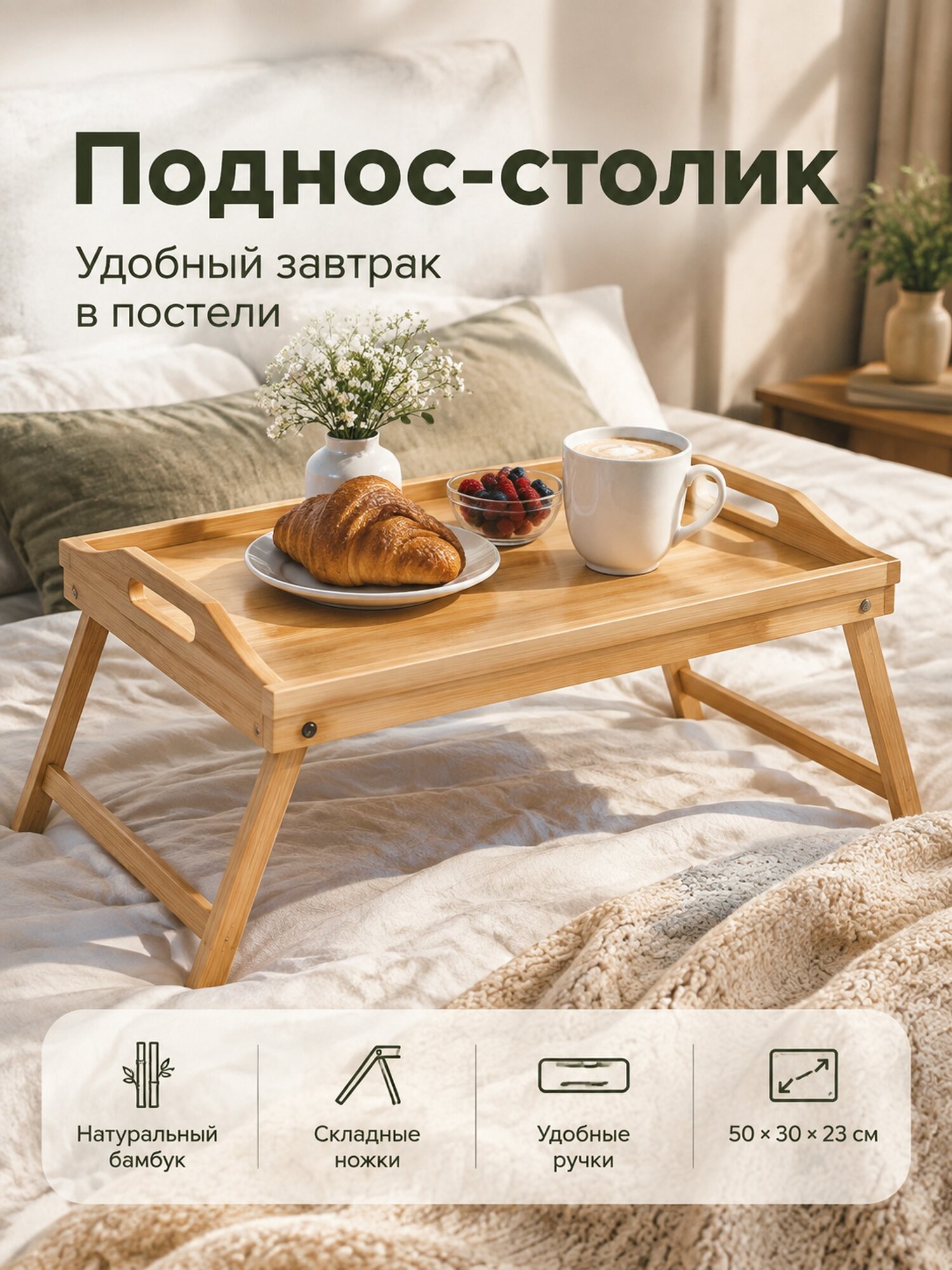Бамбуковый поднос-столик со складными ножками и ручками, 50 × 30 × 23 см
