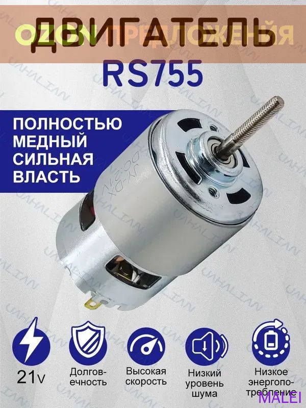 RS755 -21 V двигатель постоянного тока/Литий ионная электрическая газонокосилка арматура 500768