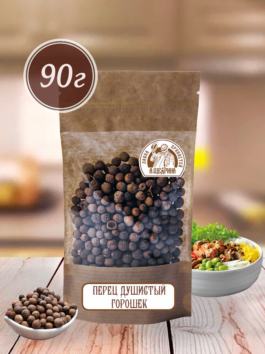 Перец душистый горошек, 90 г