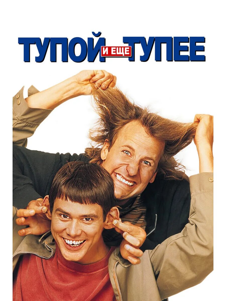 Тупой и еще тупее (1994) (DVD-R)