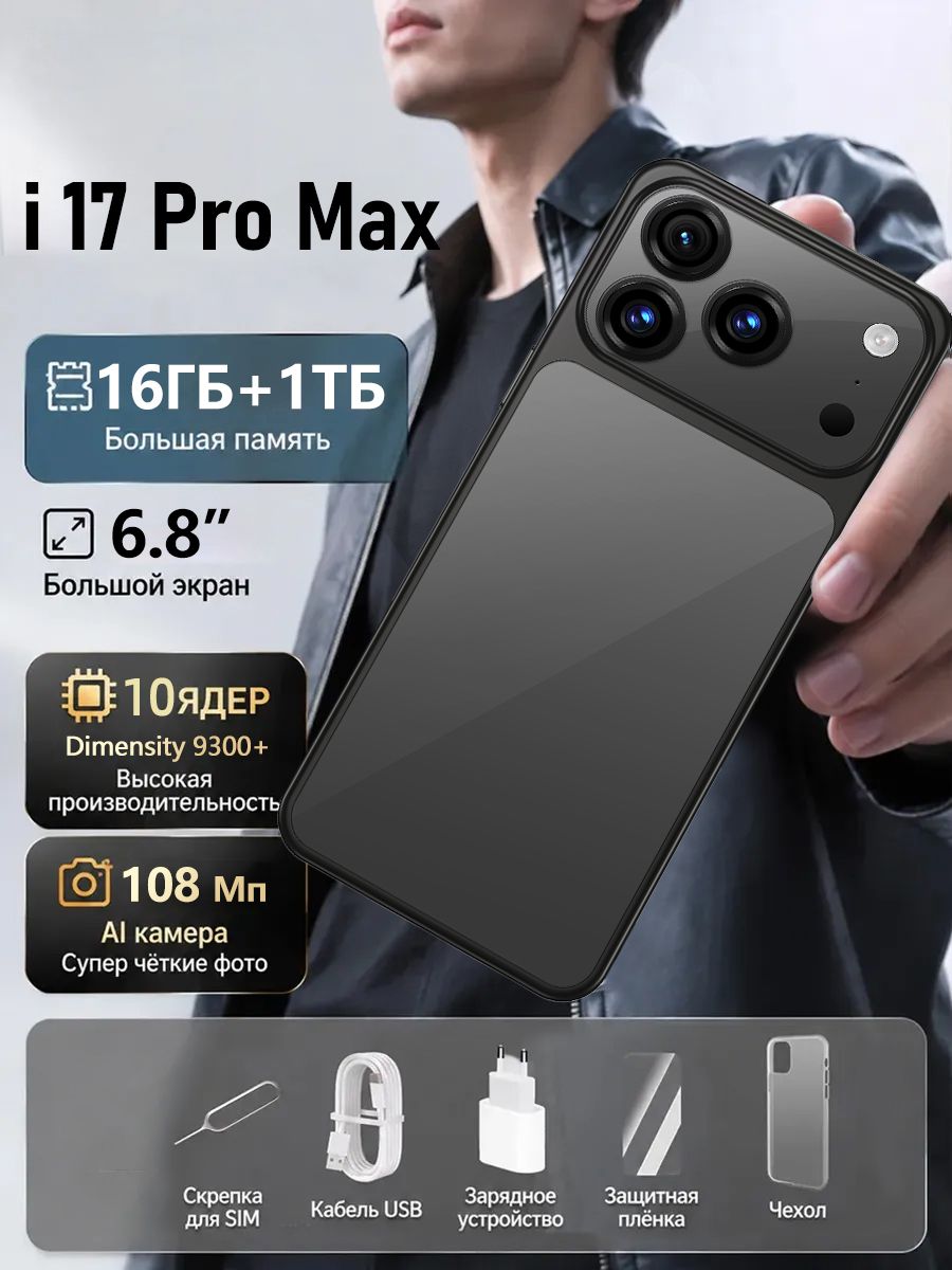 Смартфон APP! e i 17 Pro Ростест (EAC) 16/1 ТБ, Micro-SIM, черный матовый
