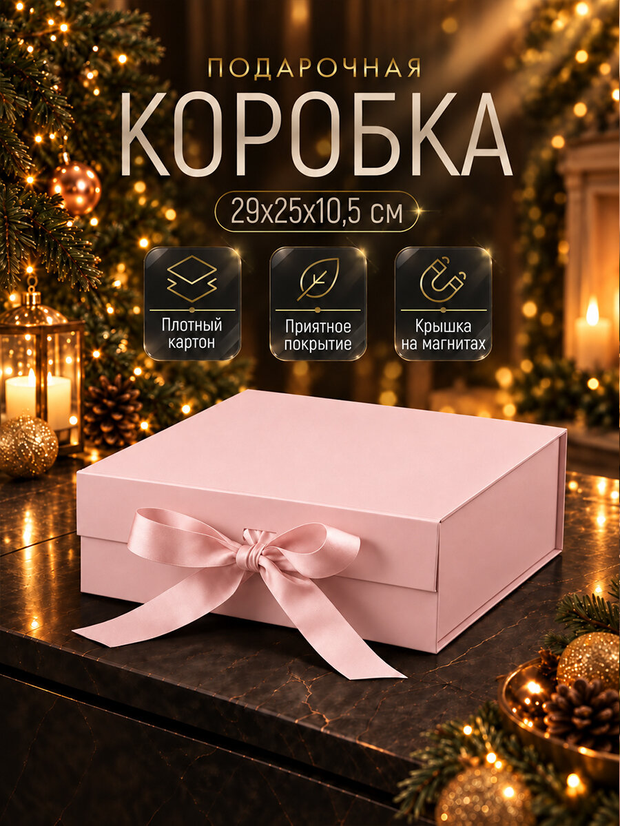 Подарочная коробка складная на магнитах 29х25х10,5 см