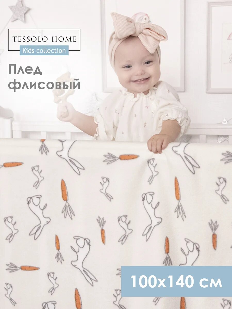 Плед для новорожденного 100х140 см Tessolo Home детский флисовый теплый в кроватку бежевый