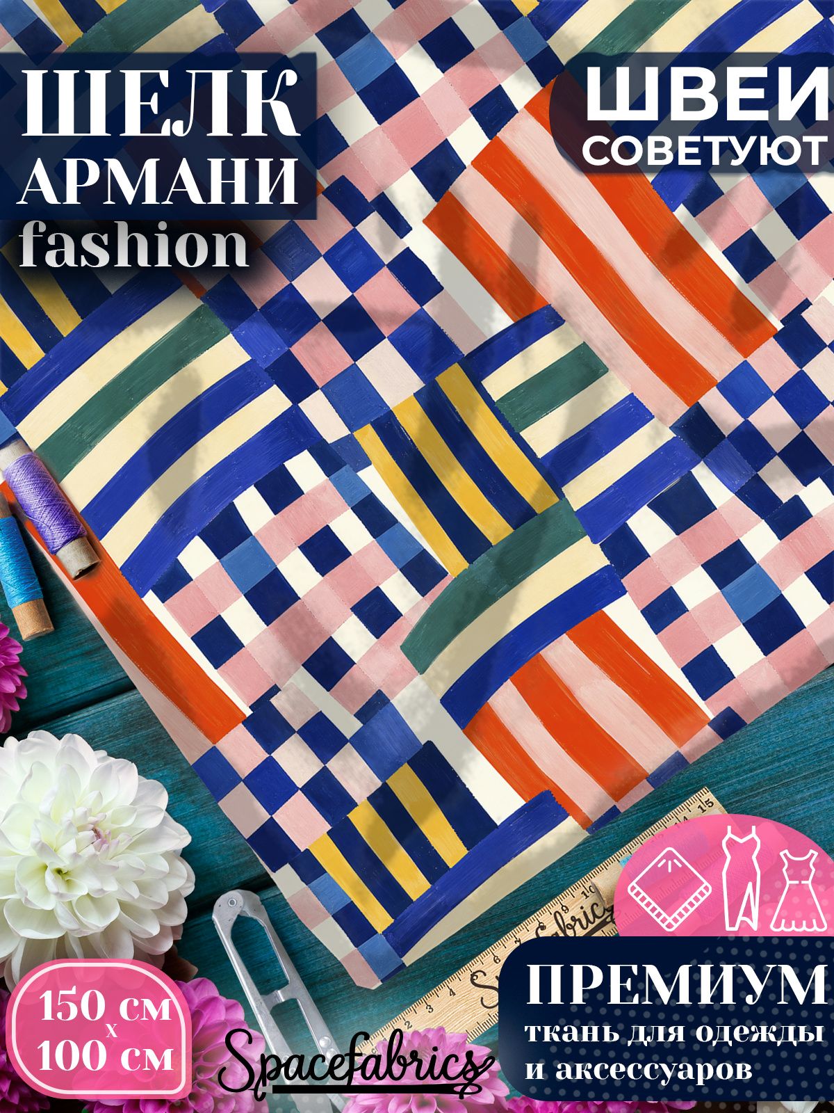 Ткань для шитья шелк Армани, искусственный шелк для костюмов, платьев, юбок с принтом Разноцветные полосы