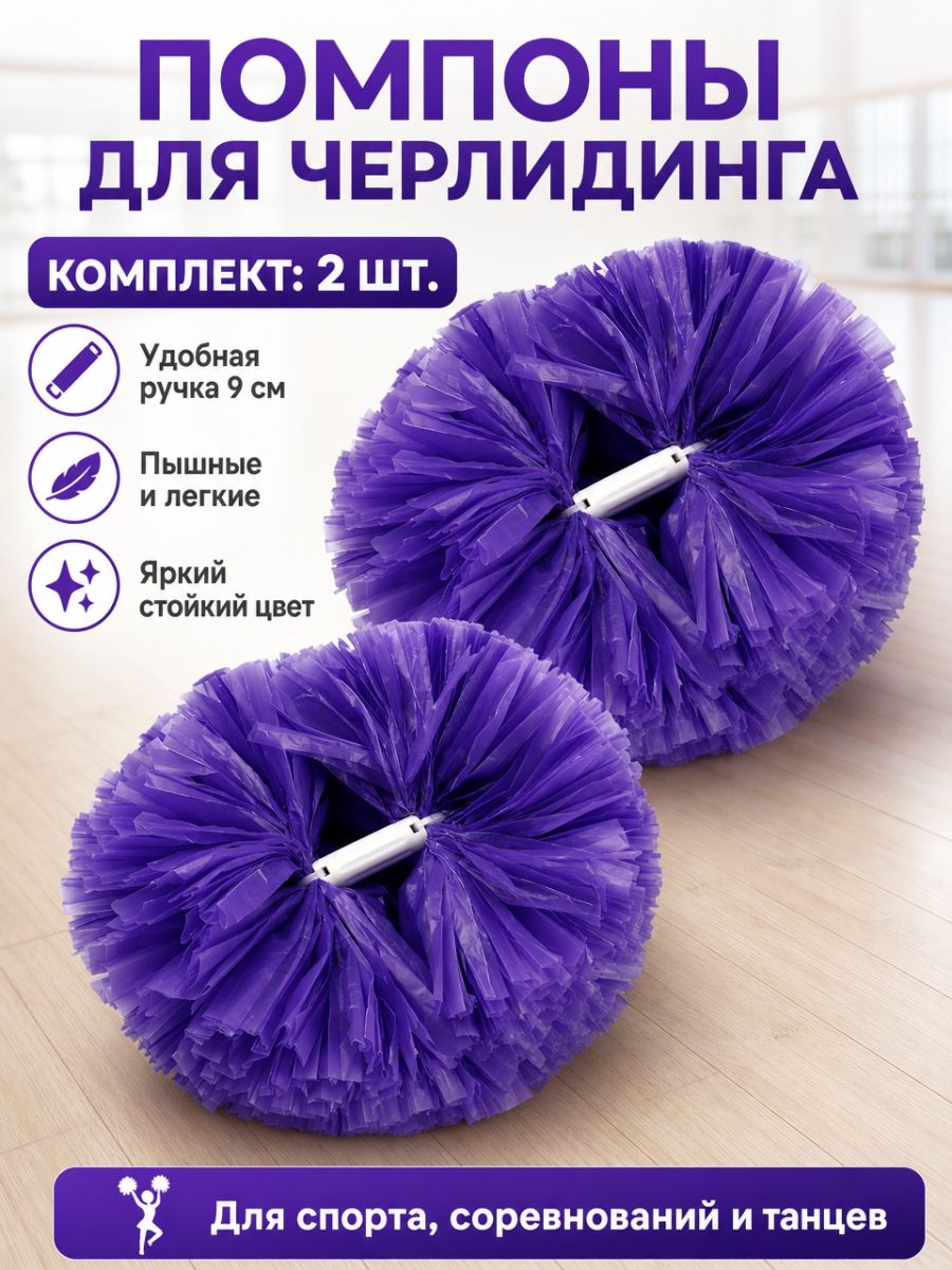 Помпоны для черлидинга разноцветные пластиковые набор