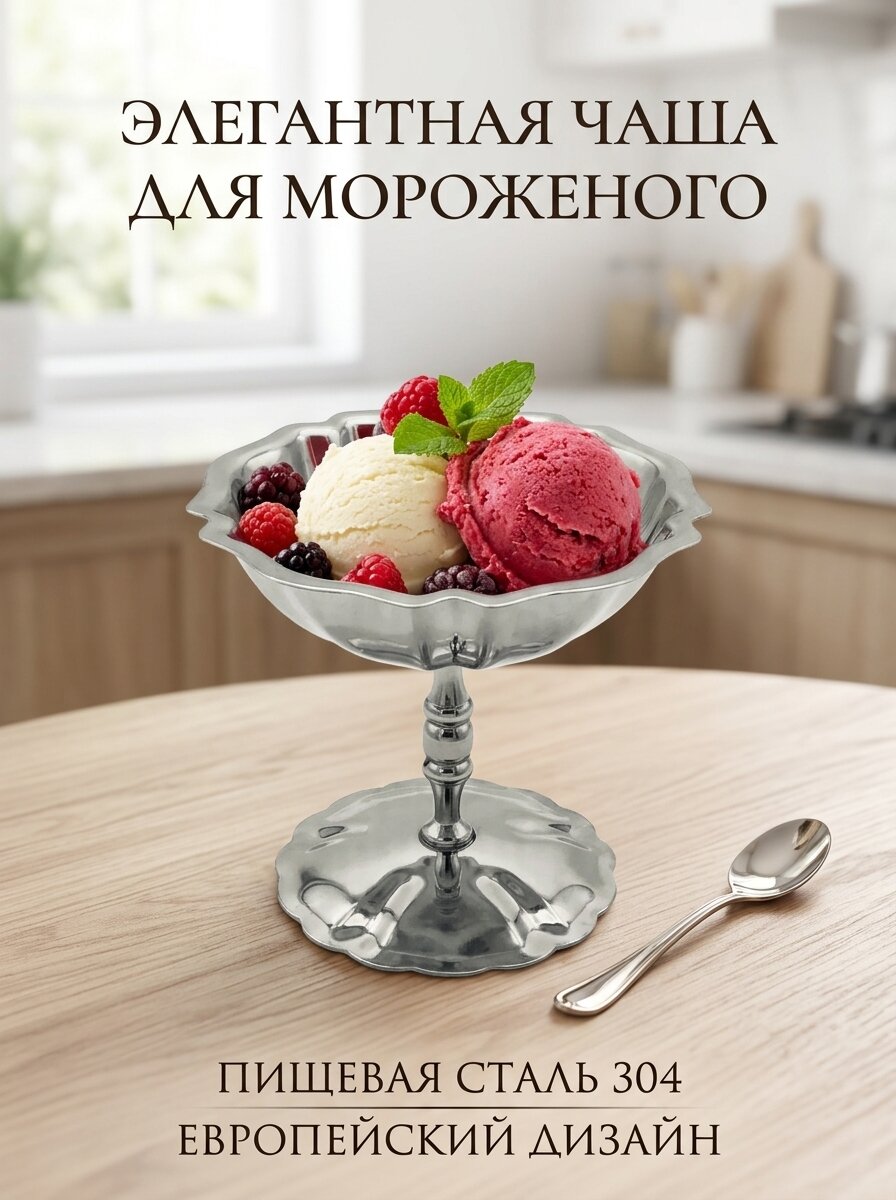 Европейская креманка для мороженого из нержавеющей стали, премиальная десертная чаша, металлическая вазочка для закусок
