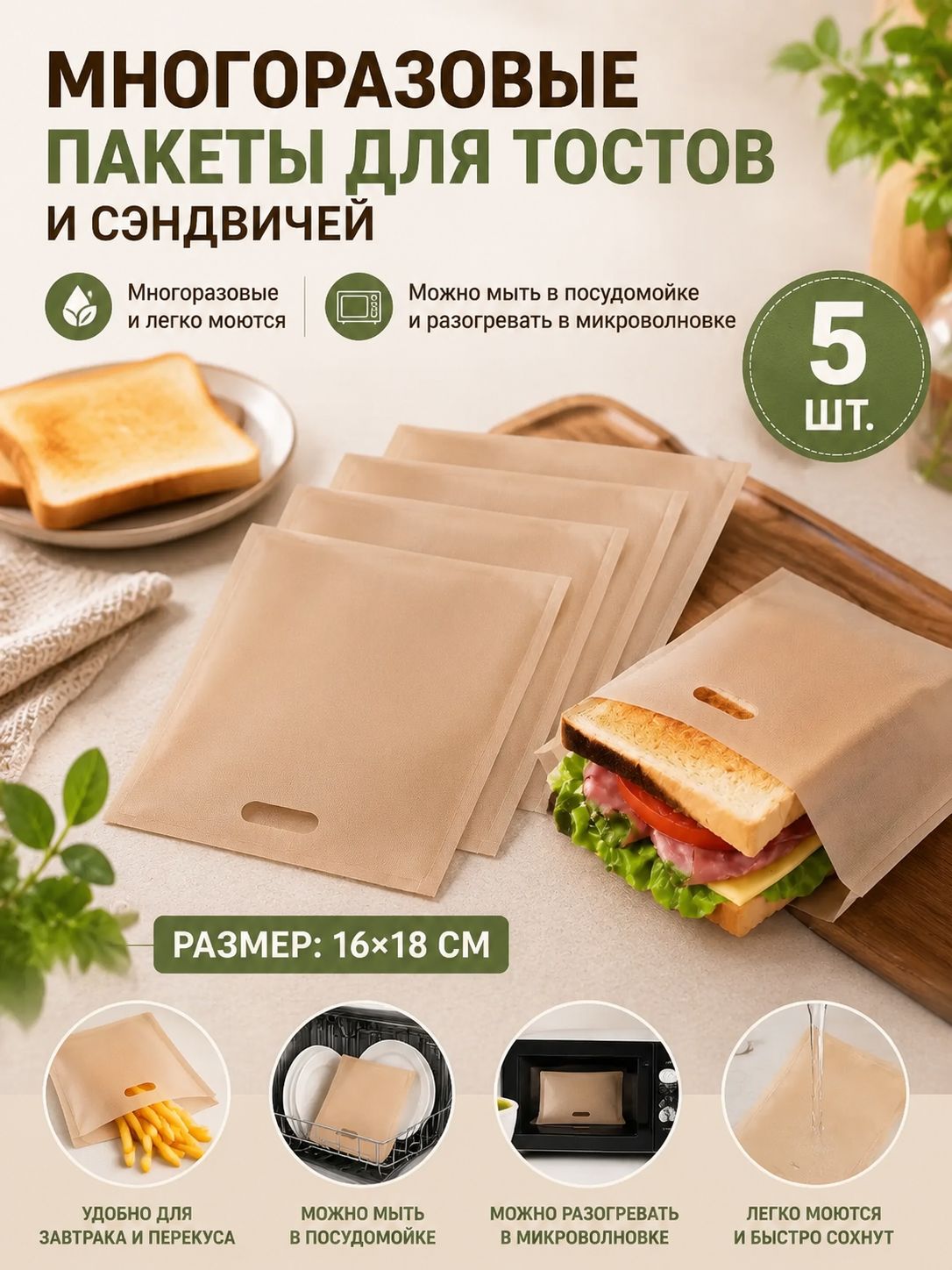Пакет, мешок для приготовления,16 х 18см, 300 мкм, 5 шт