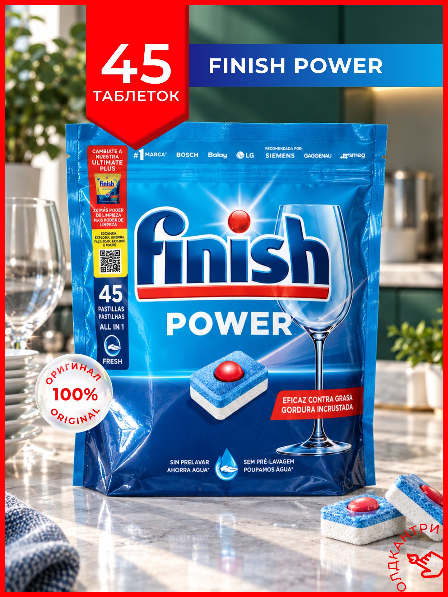 Таблетки Finish Powerball Power All in 1 - 45 шт, водорастворимые для посудомоечной машины - бесфосфатное моющее средство Финиш все в одном для чистки и мыт
