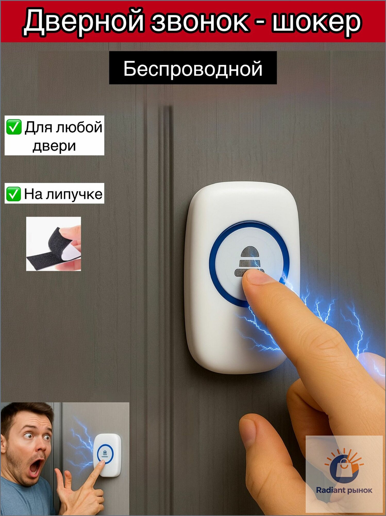 Беспроводной дверной звонок шокер, подарок с приколом