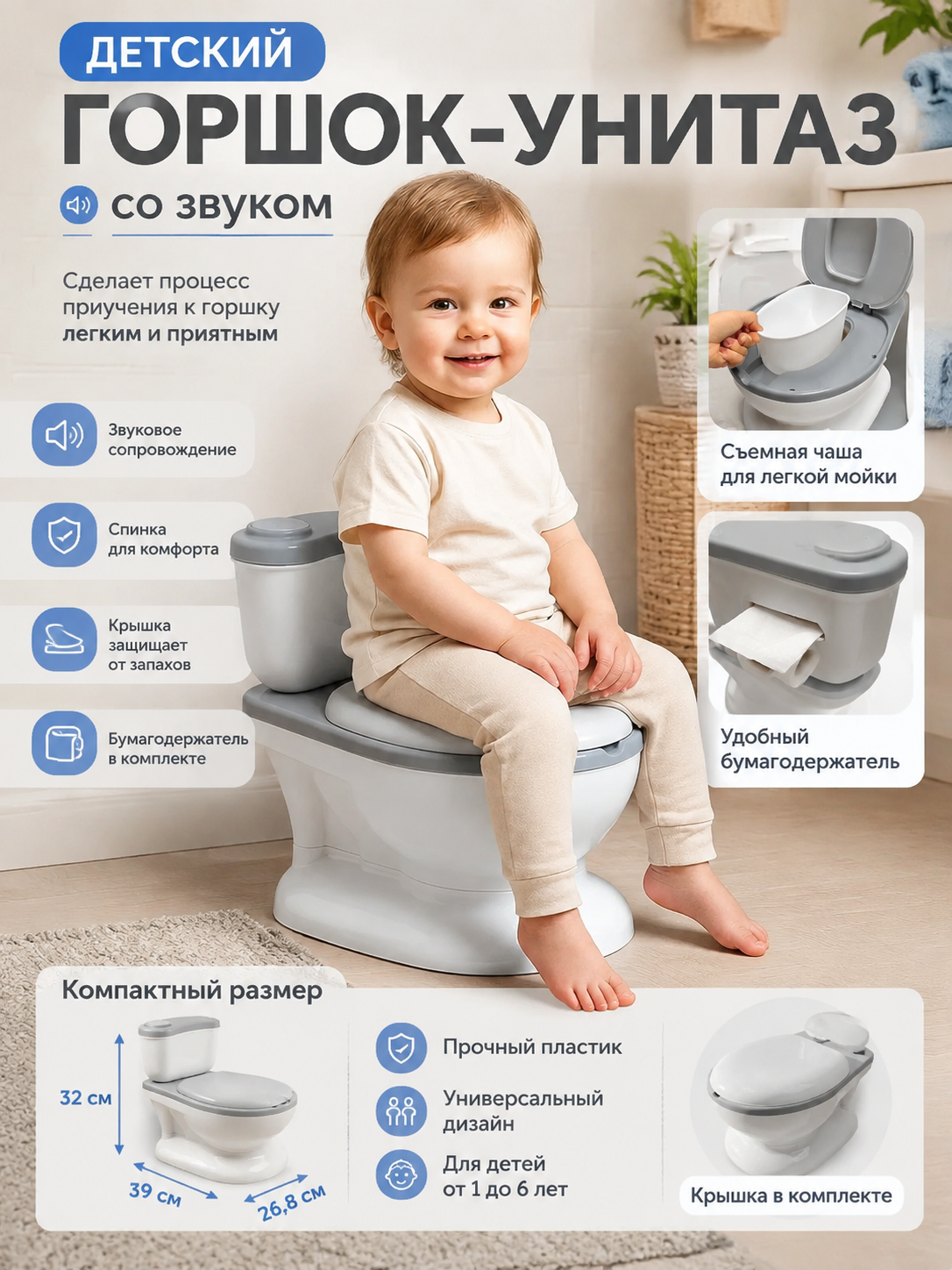 Серый детский горшок-унитаз со звуком, крышкой, спинкой и съемной чашей