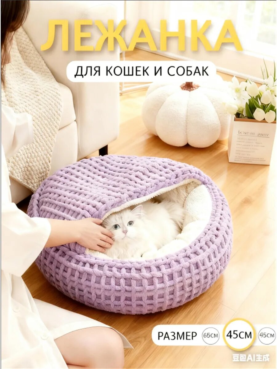 Лежанка для кошек