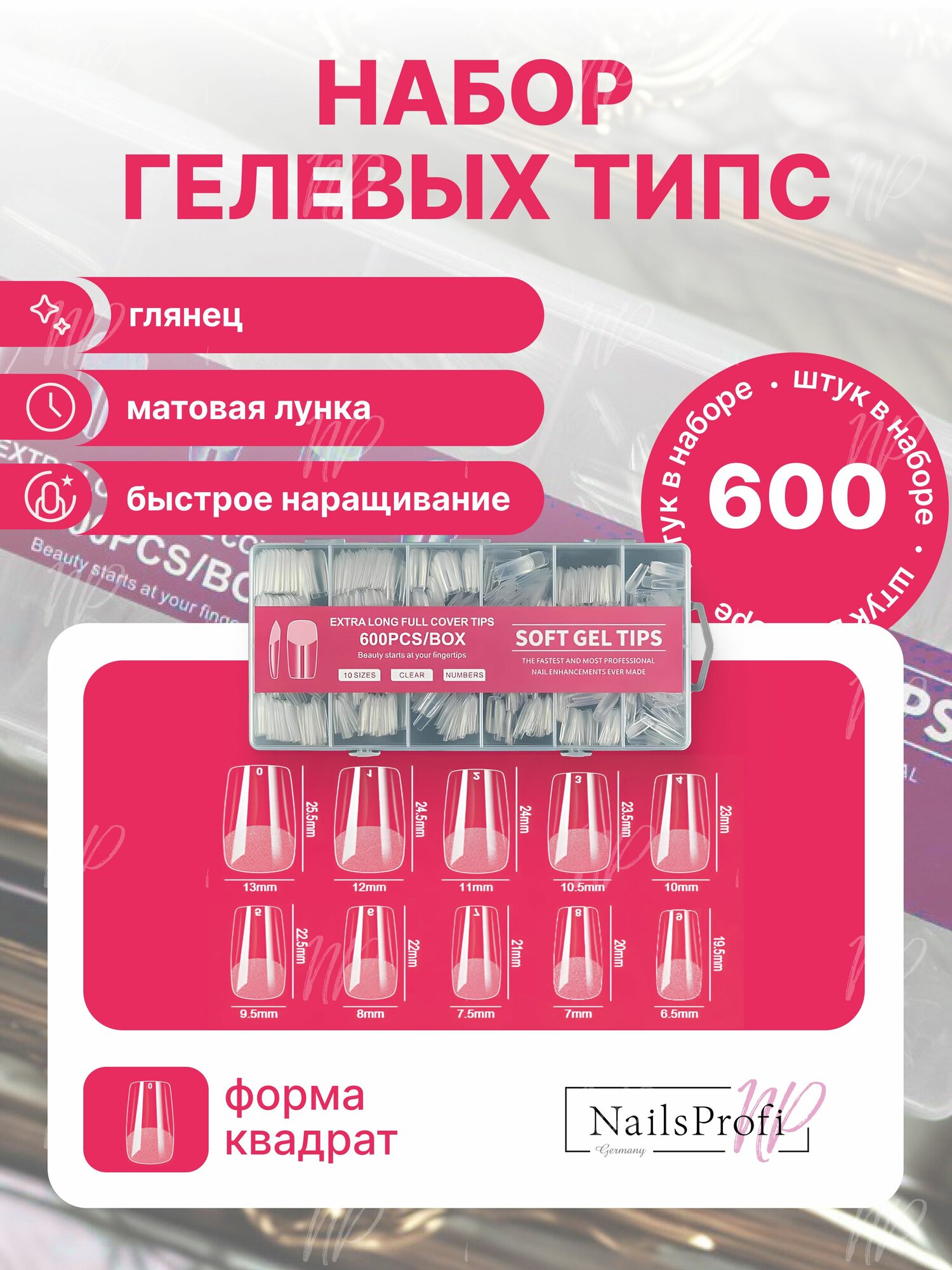 Гелевые типсы для наращивания ногтей, глянцевые формы Квадрат 600 штук