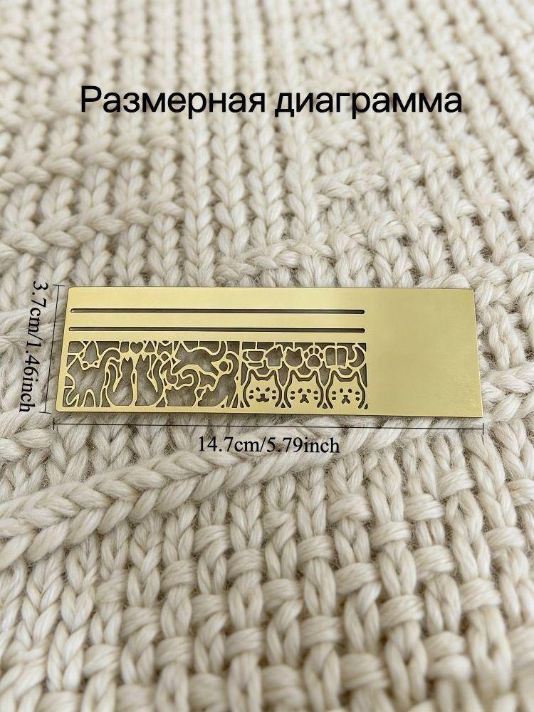 Эксклюзивный шаблон cat с латунной линейкой, 3 в 1: закладки, шаблоны, альбомы для вырезок и инструменты для измерения