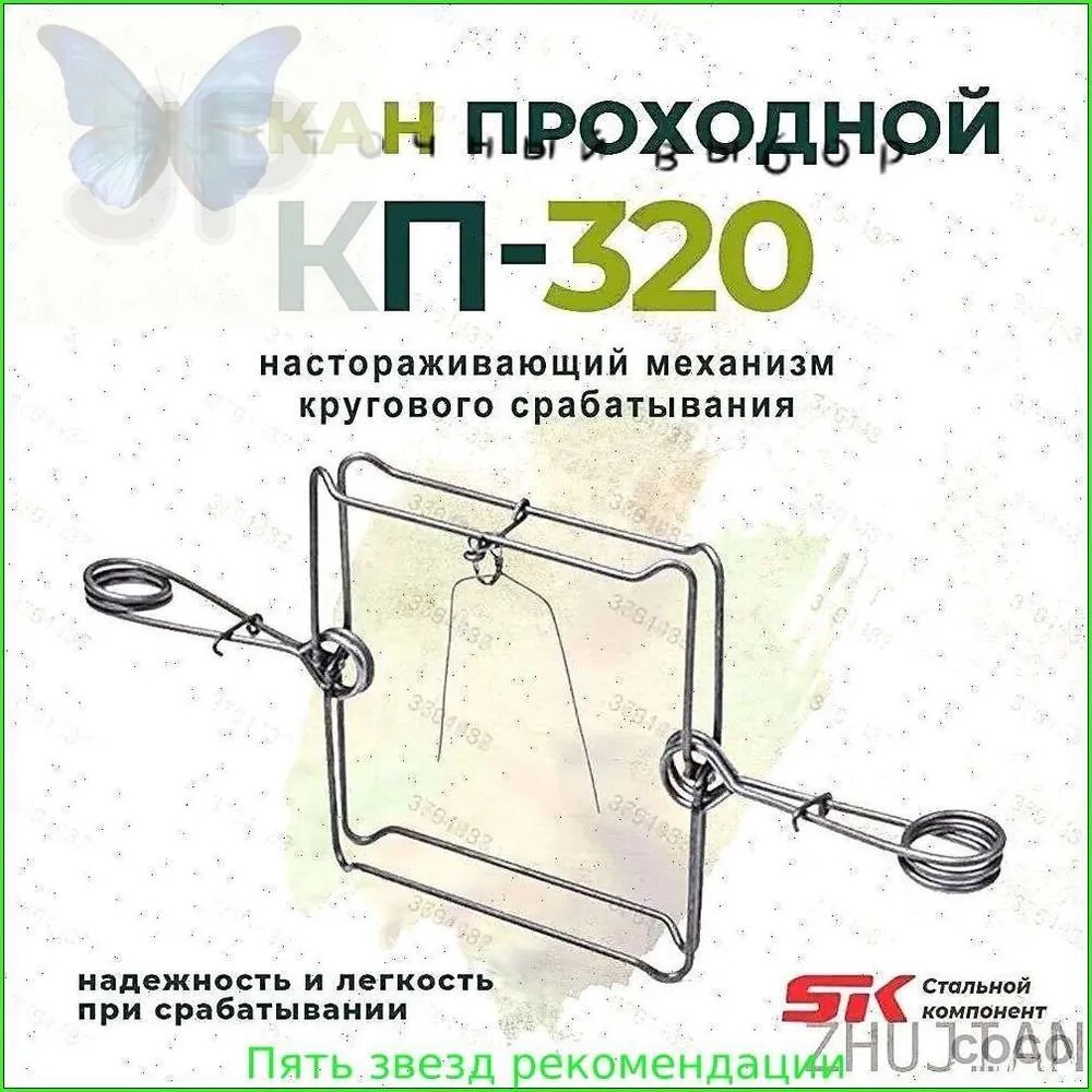 Капкан, аксессуары для капкана