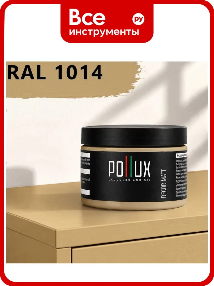 Краска для мебели быстросохнущая, без запаха Pollux цвет желтый, Ral 1014, 0,25л PDM-1014-025L