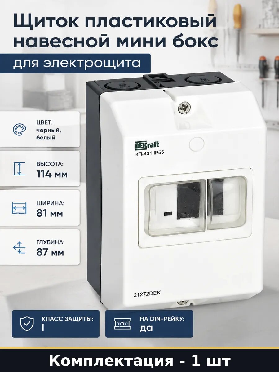 Щиток пластиковый навесной мини бокс для электрощита, IP55, 32 А, черный цвет, с DIN-рейкой, для автоматов