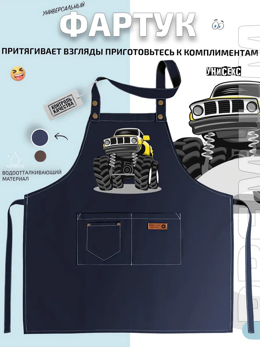 Фартук жёлтый монстр трак на бездорожье и трассе кухонный с принтом универсальный
