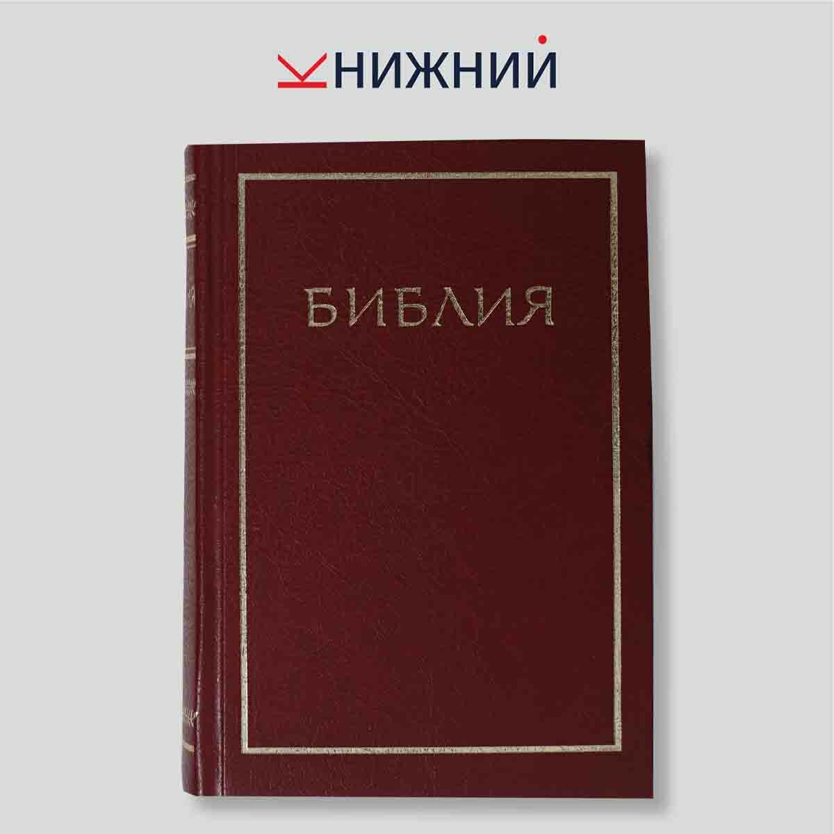 Пророки, апостолы "Библия. Книги Священного Писания Ветхого и Нового Завета"