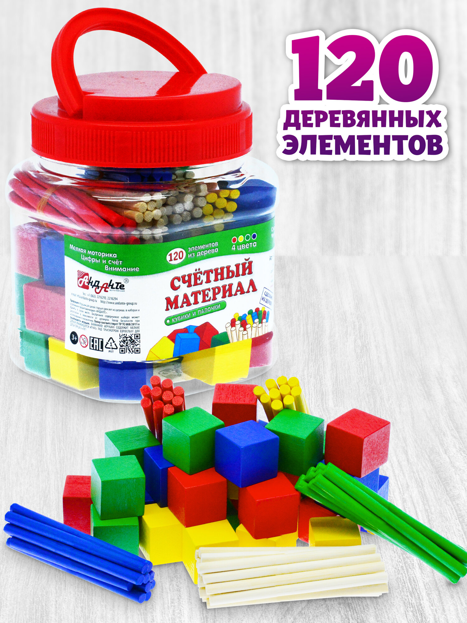 Обучающий счетный материал, набор 80 палочек и 40 кубиков