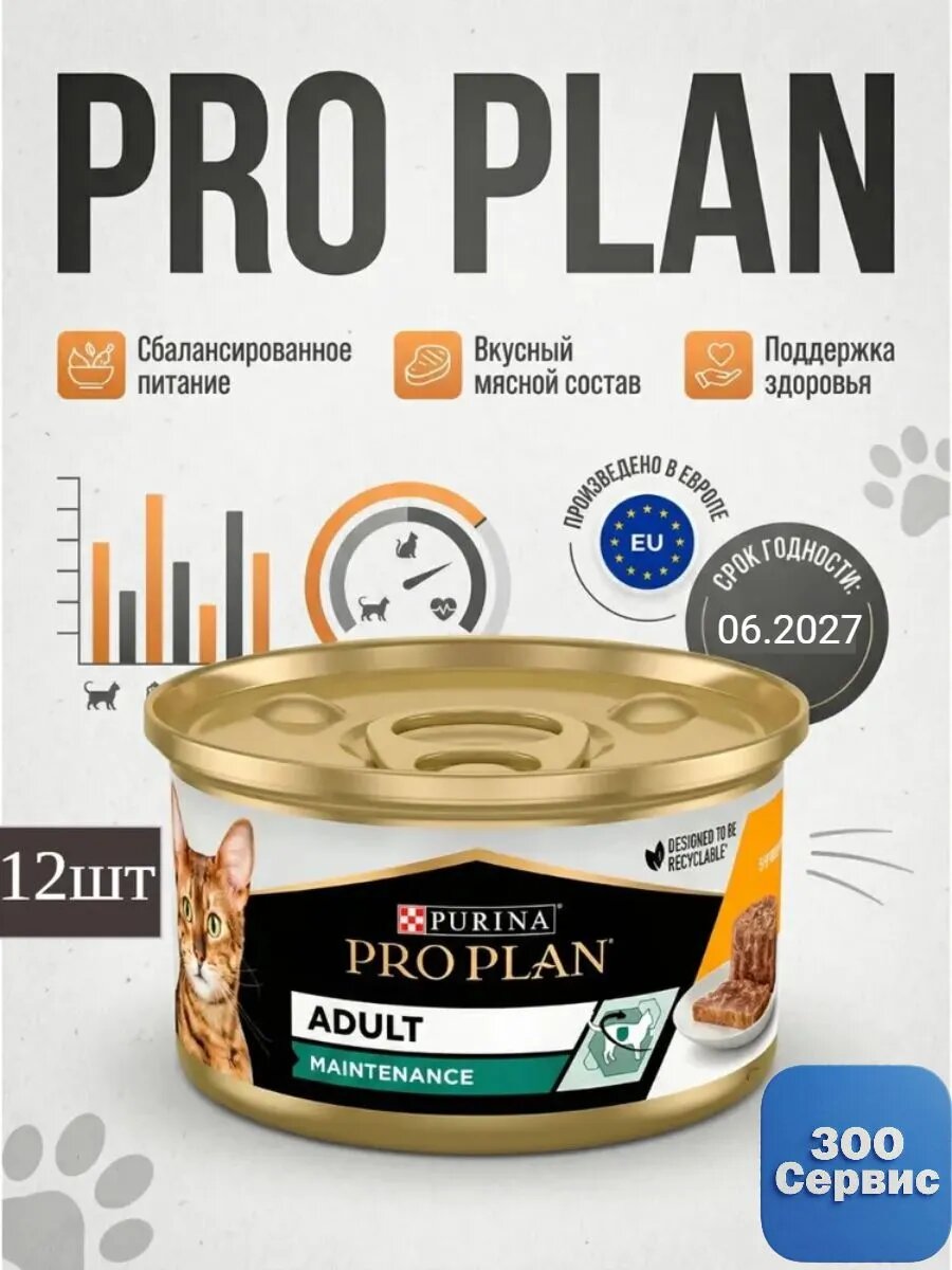 Консервированный корм с курицей Pro Plan для кошки adult maintenance 85г 12 шт