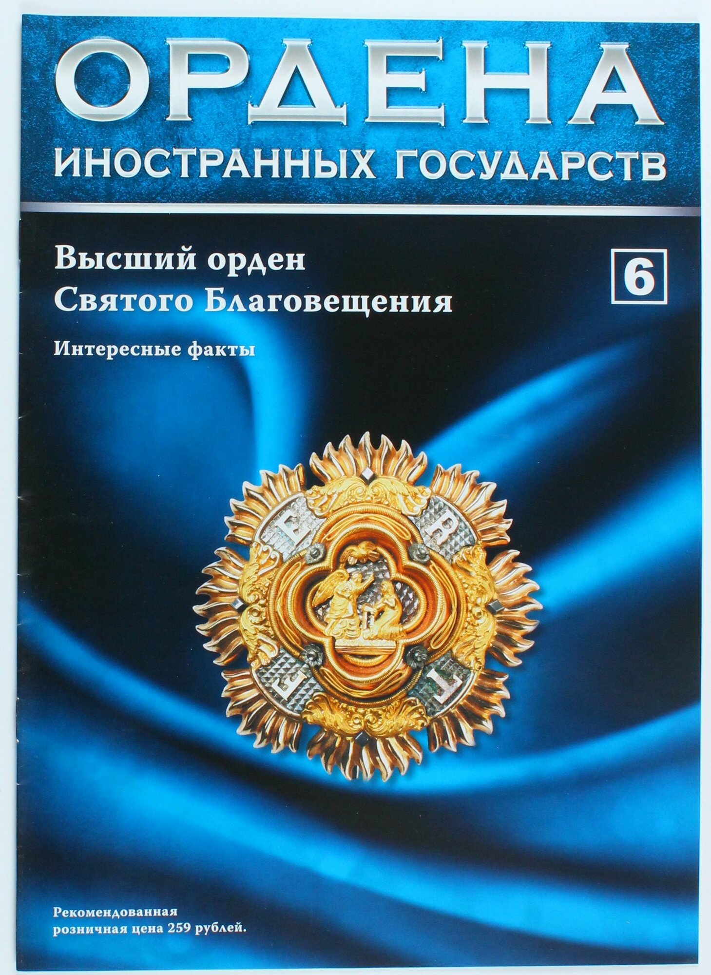 Букинистический журнал Ордена иностранных государств, выпуск 6/2012