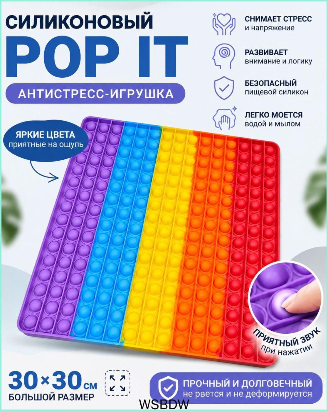 Игрушка-антистресс Pop it, ПОП ИТ, Вечная пупырка, Квадрат 30 см