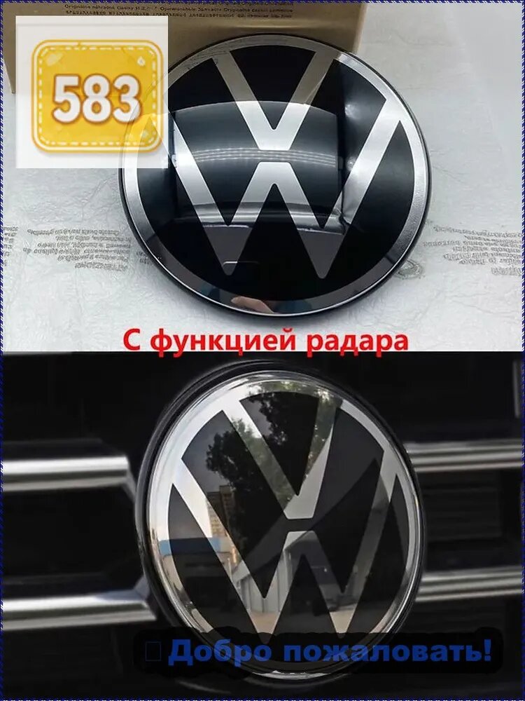 Эмблема Фольксваген/VOLKSWAGEN эмблема под радар дистроник АСС радиопрозрачная шильд