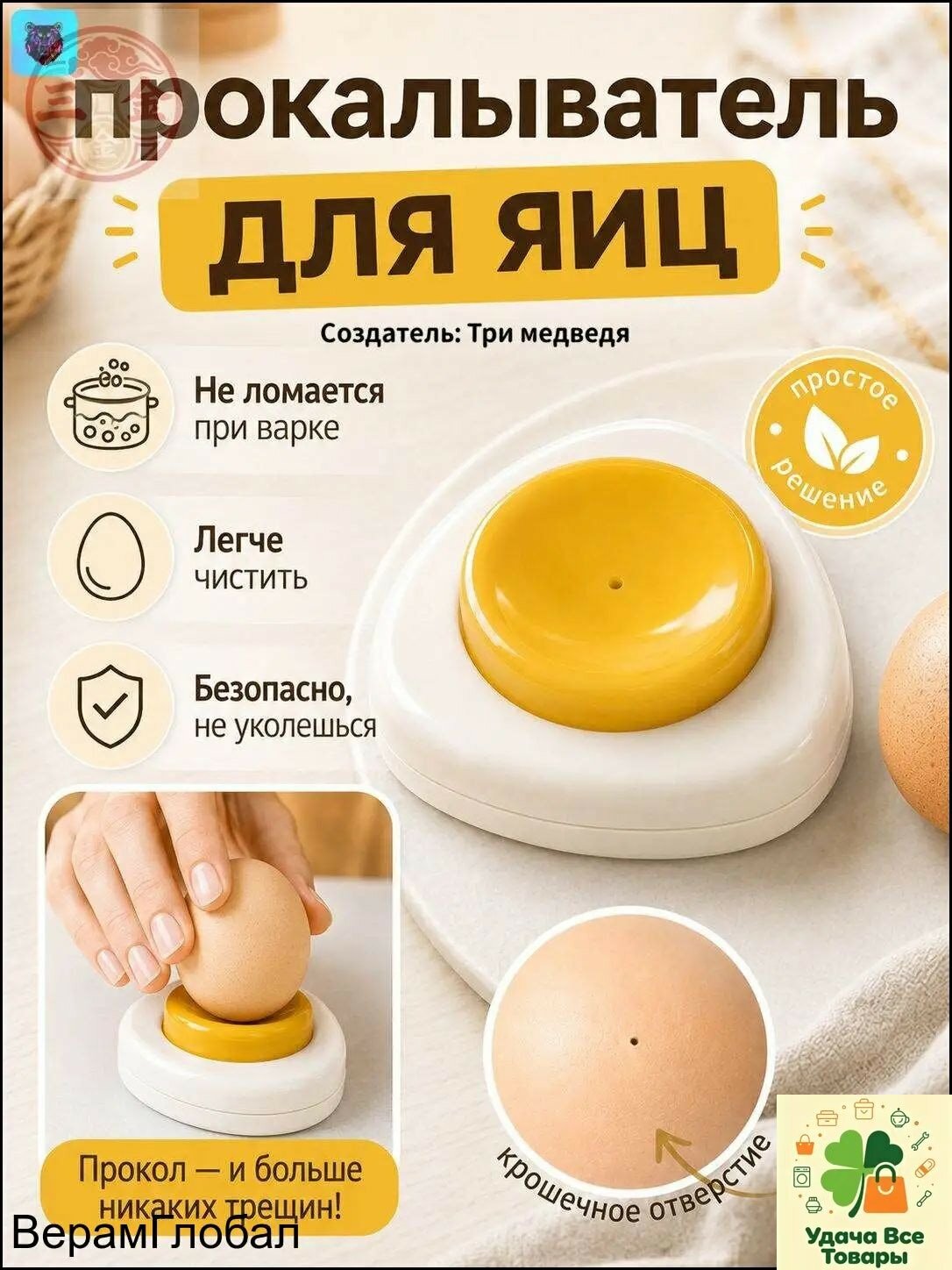 Яйцечистка "прокалыватель для яиц", 1 шт