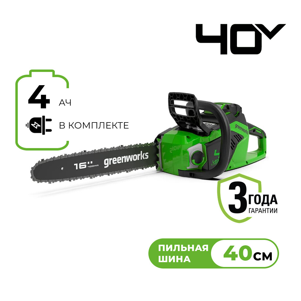 Пила цепная аккумуляторная GREENWORKS GD40CS18K4 бесщеточная с АКБ 4АЧ и ЗУ (2005807UB)