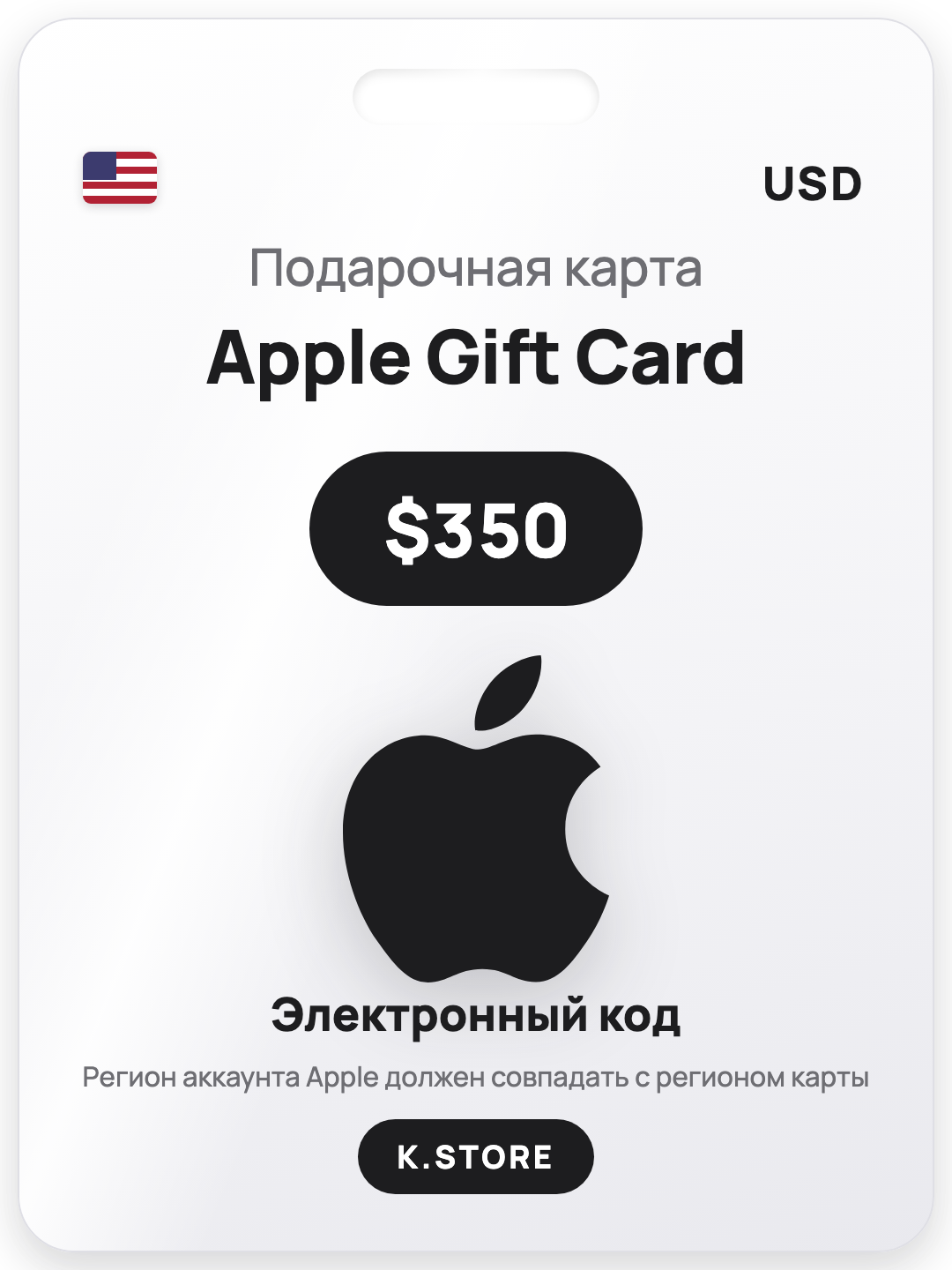 Подарочная карта Apple Gift Card 350$ США — пополнение Apple ID, App Store и iTunes, электронный код