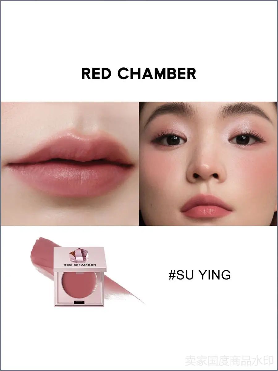 Универсальный крем RED CHAMBER , Можно использовать для нанесения помады, румян, теней для век - #Su Ying