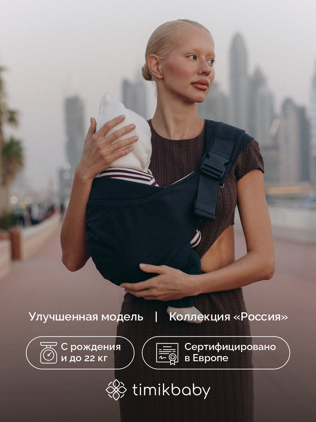 Слинг переноска для новорожденных