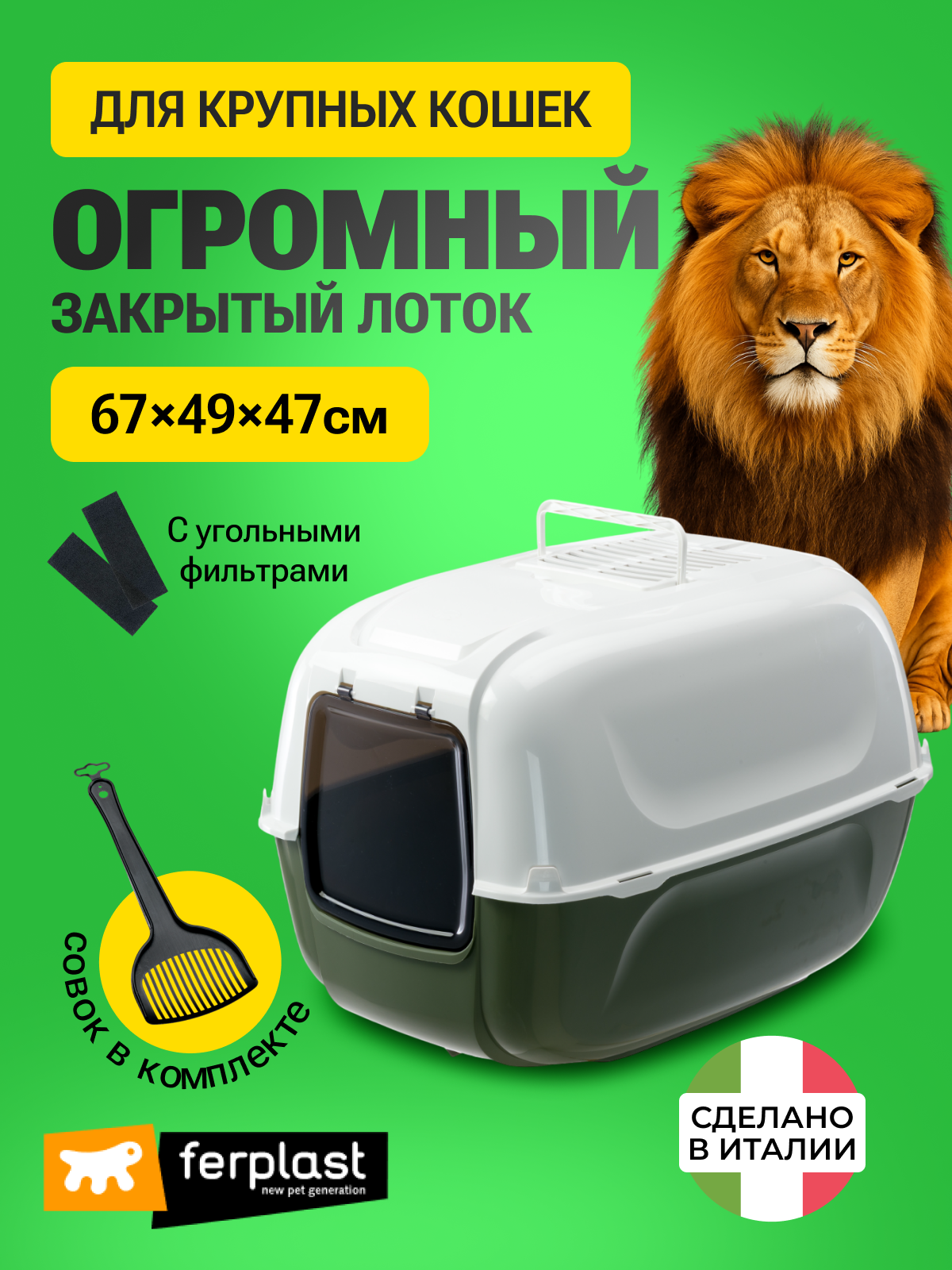 Огромный закрытый лоток для кошек XXL, большой туалет, 67×49×47 см