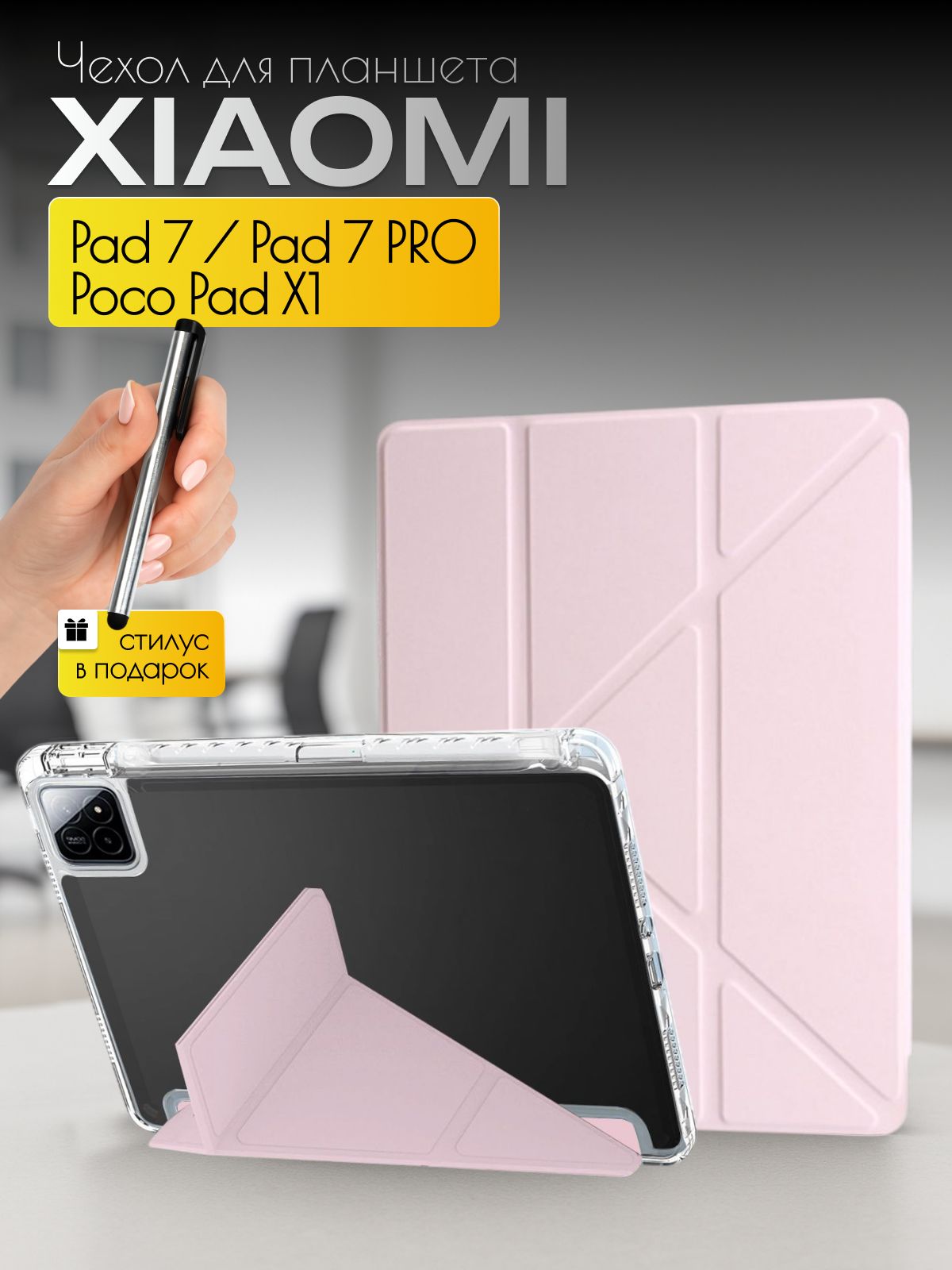 Чехол на планшет Xiaomi Pad 7, Pad 7 Pro, POCO Pad X1 на 11.2 дюйма (2025)