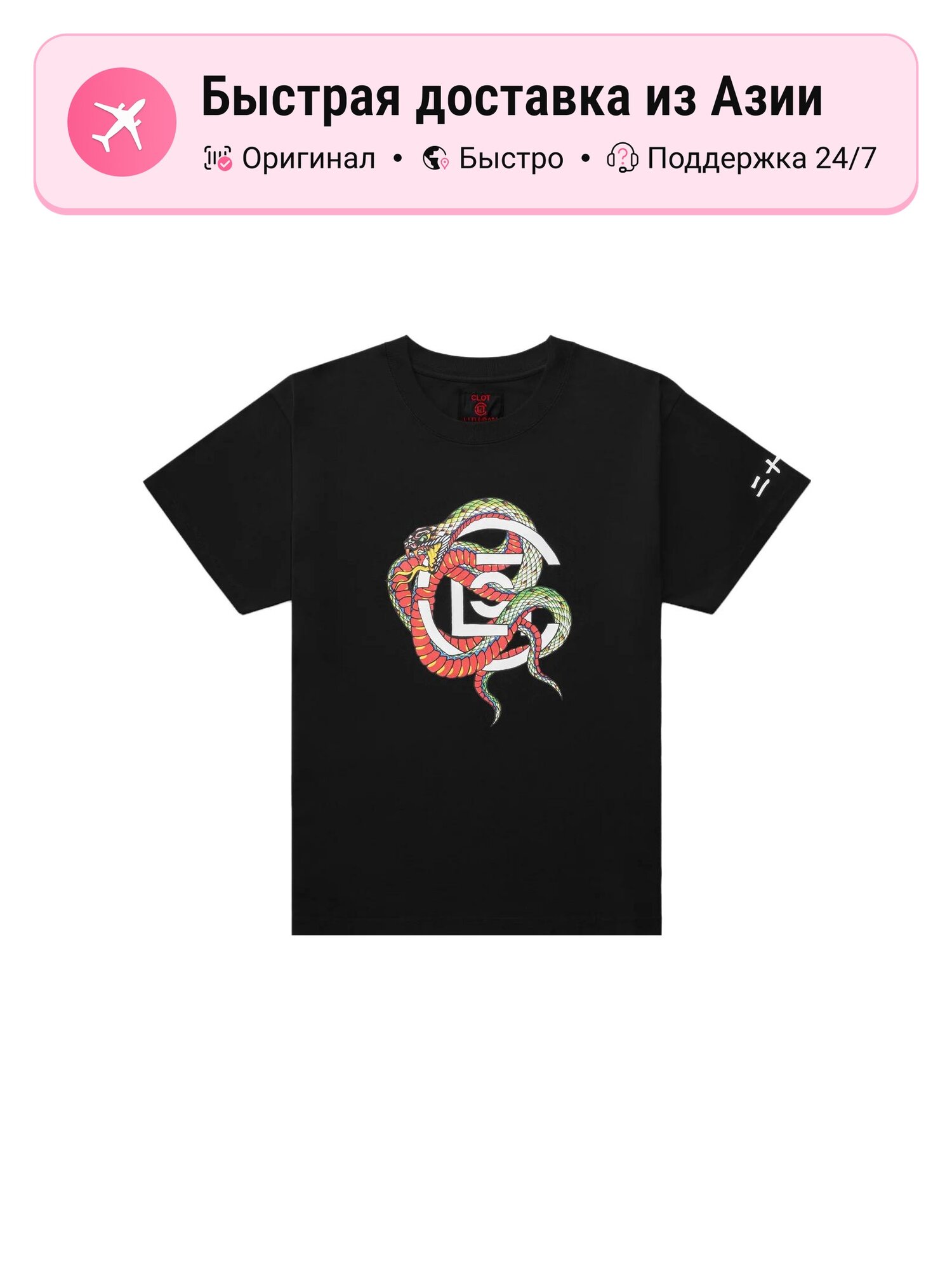 Футболка CLOT CLOT X Luu Dan FW23