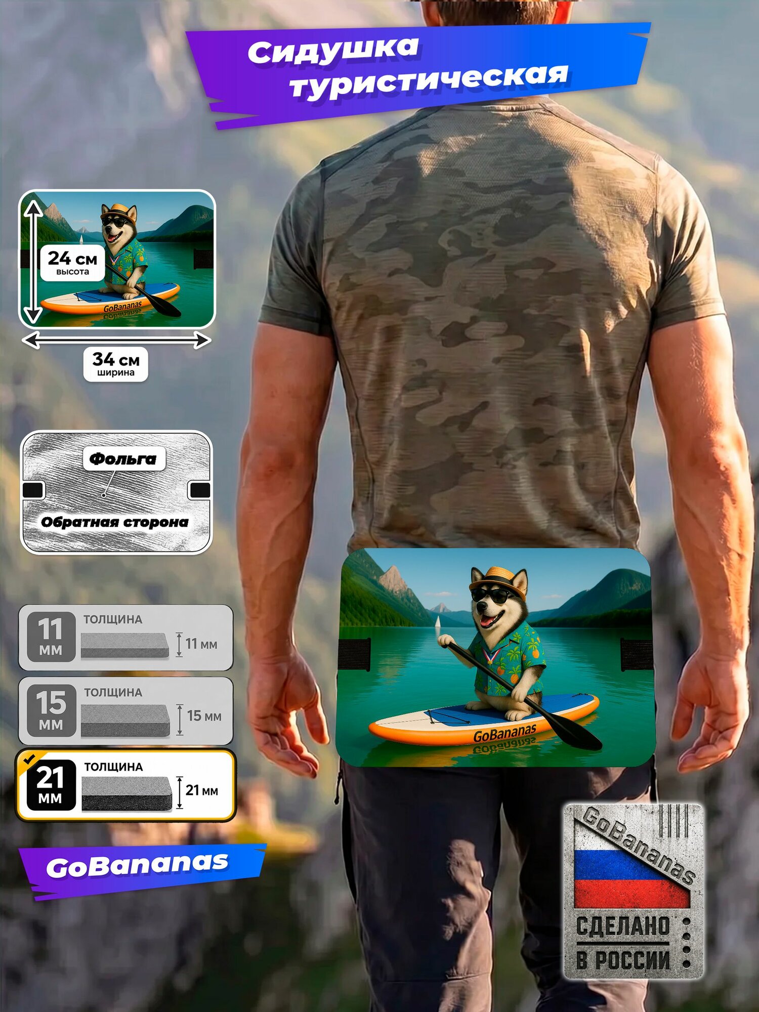 Хоба goBananas PRO "Хаски сапбордист" cиденье туристическое, коврик туристический