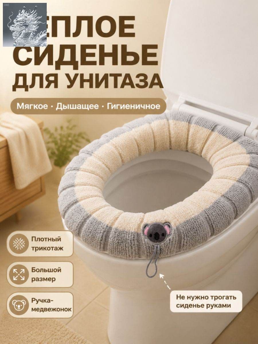 Чехол на крышку унитаза бежевый съёмный, с ручкой, можно стирать, мягкая накидка для ванной, унитаз