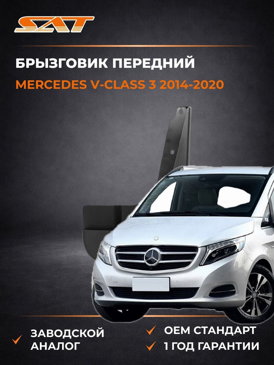 Брызговик спереди справа SAT ST230372 Мерседес V-Class 3 Mercedes V-Class 3 2014-2020