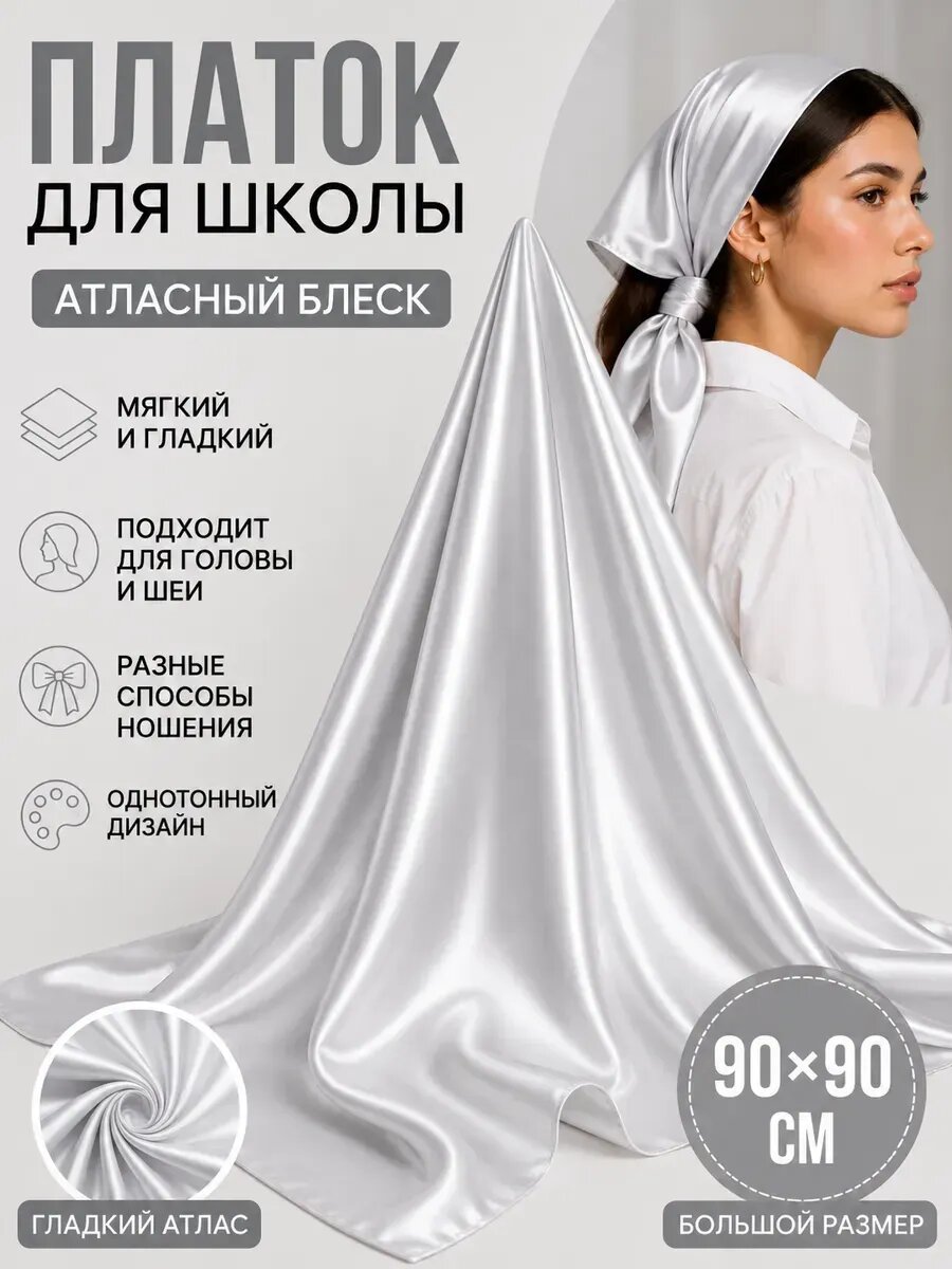 Платок